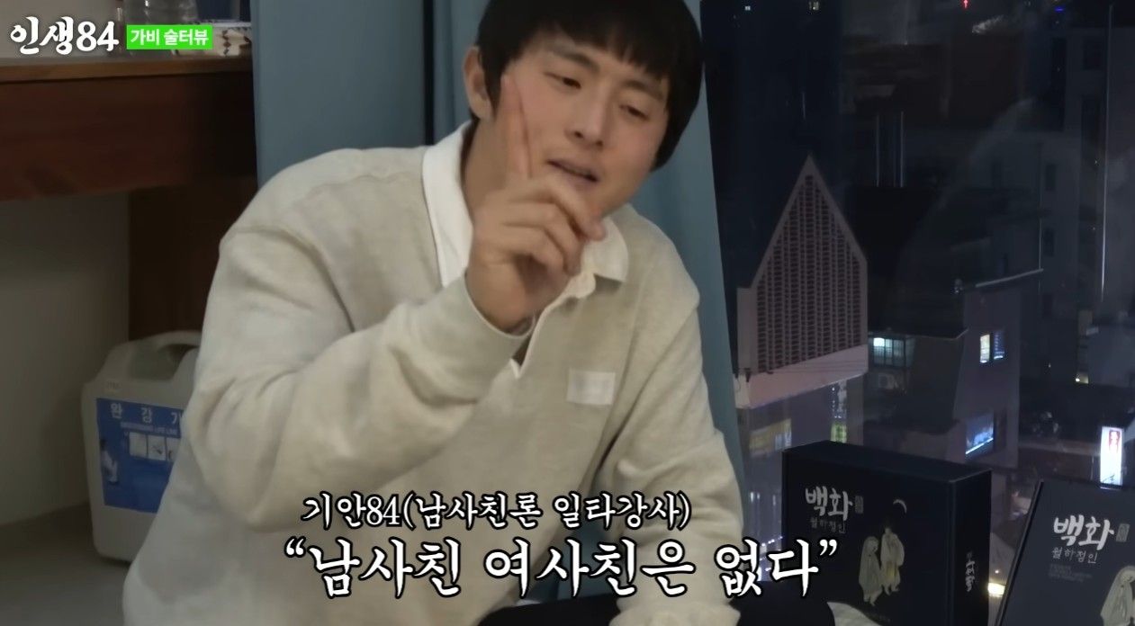 [방송]기안84 "여사친?...박나래·한혜진은 그냥 남자" ('인생84') | YTN