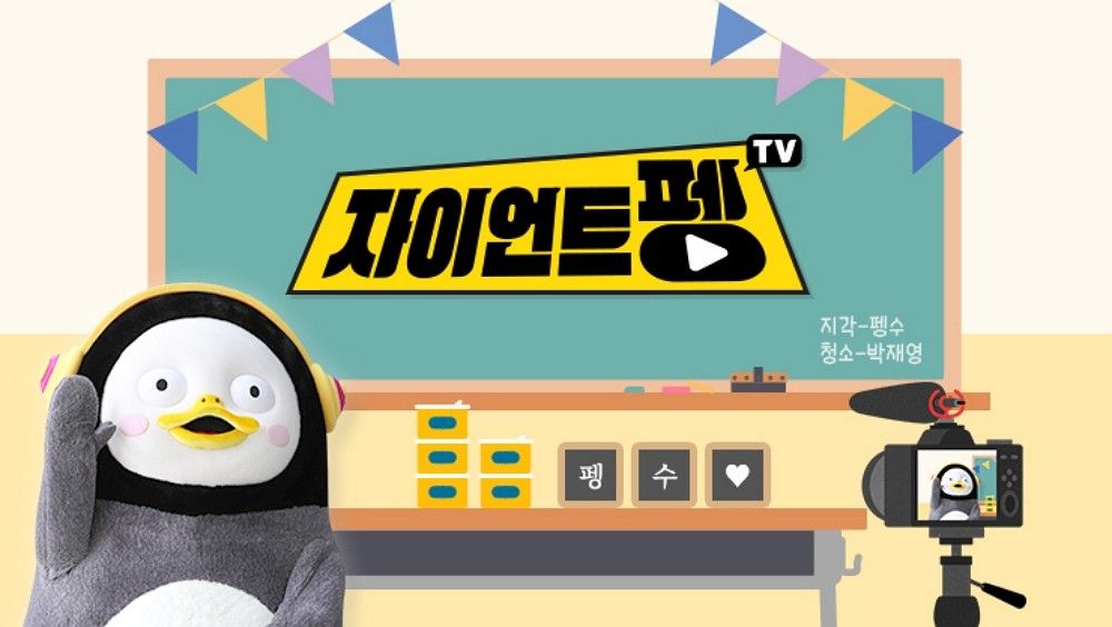 [방송]EBS, '딩동댕 유치원·펭TV' 등 어린이 콘텐츠 1만여 편 전면 무료화 | YTN