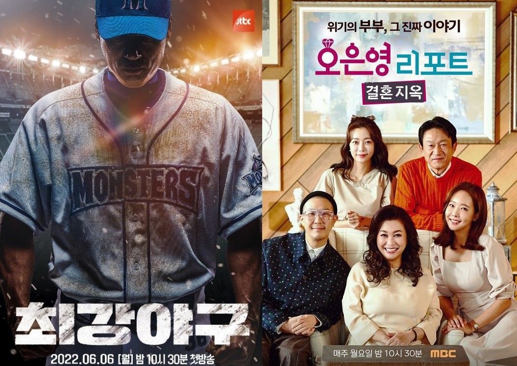 [방송]‘최강야구’ 야신의 화제성↑‘결혼지옥’ 논란 그 후↓[UP&DOWN리포트] | YTN