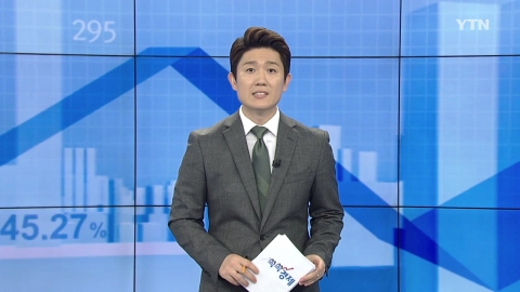 [전체보기] 10월 26일 YTN 쏙쏙 경제 | YTN