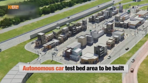 Autonomous car test bed area to be built | YTN