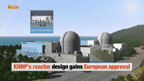 KHNP Reactor Design Approved by Europe | YTN